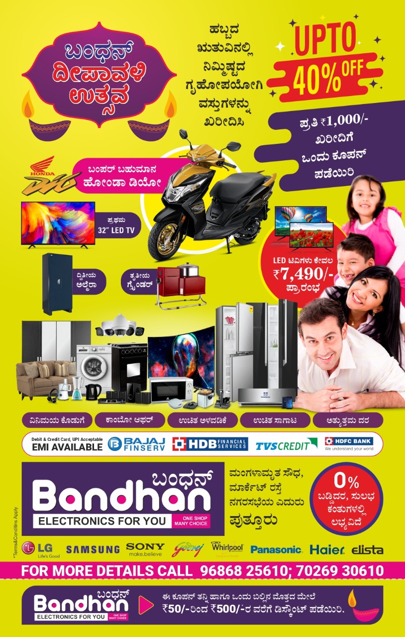 Bandhan Electronics In Puttur- Hello Mangaluru......