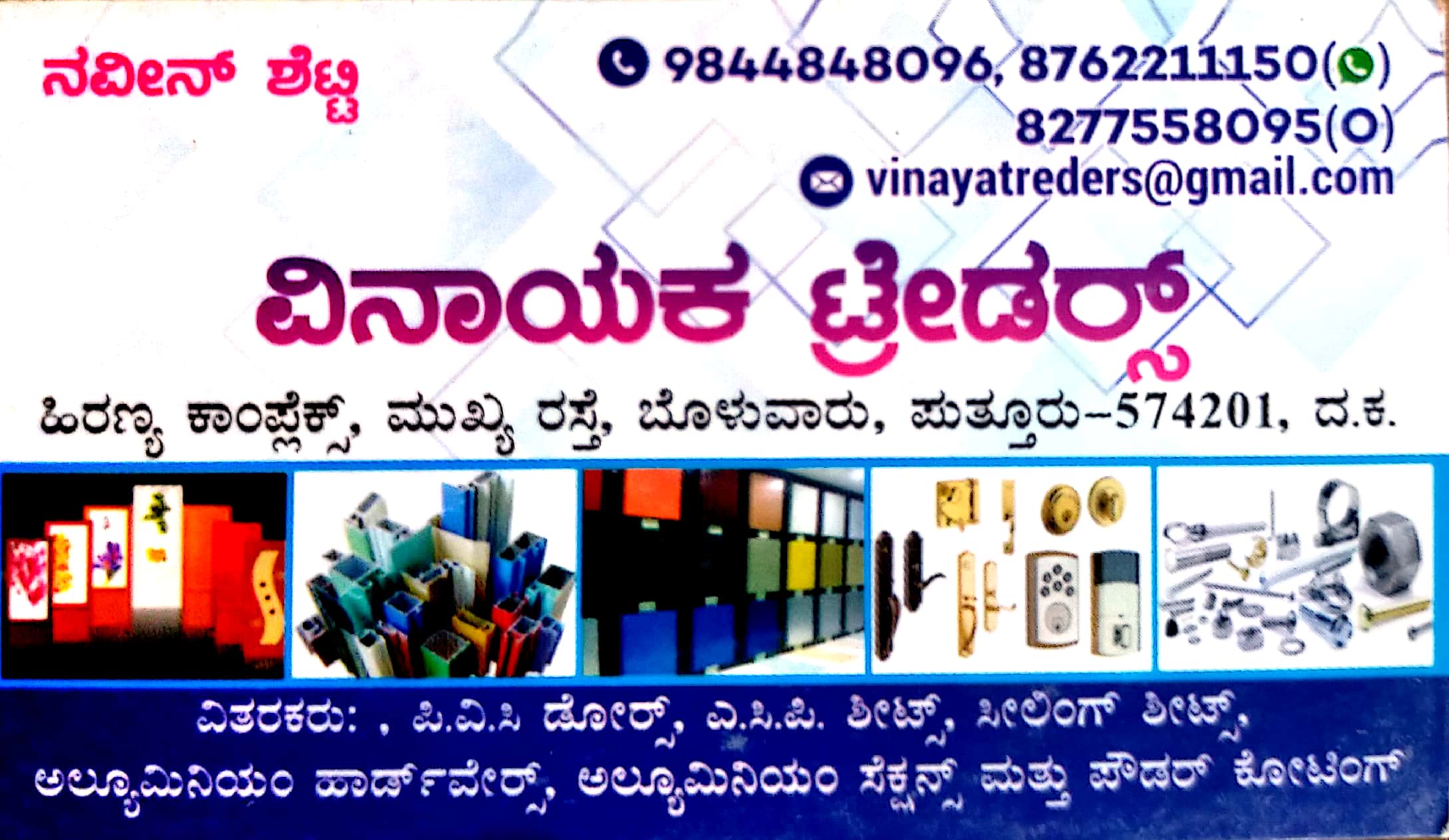 Vinayaka Traders In Putturu Bolwar- Hello Mangaluru