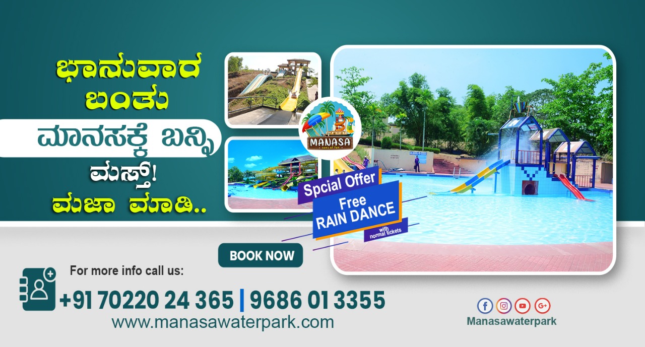 Manasa Water Park in Mangalore Pilikula- Hello Mangaluru