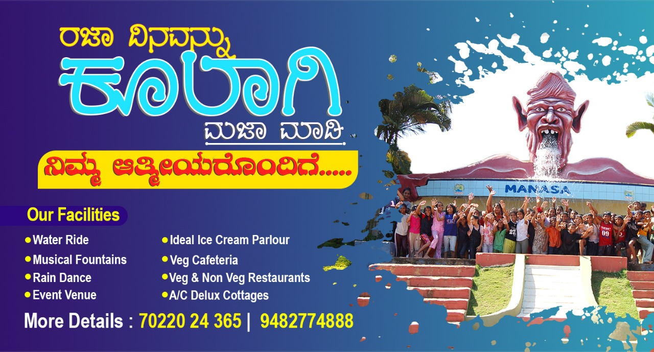 Manasa Water Park in Mangalore Pilikula- Hello Mangaluru