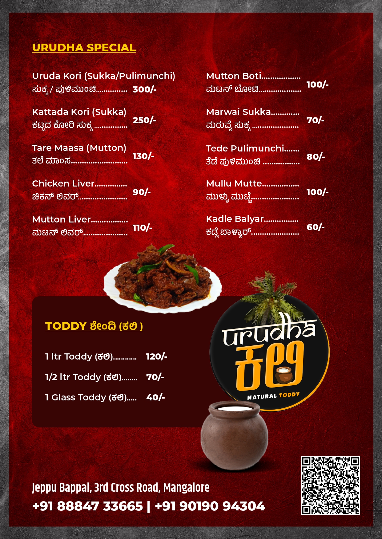 Urudha Vanas In Mangalore Jeppu Road- Hello Mangaluru